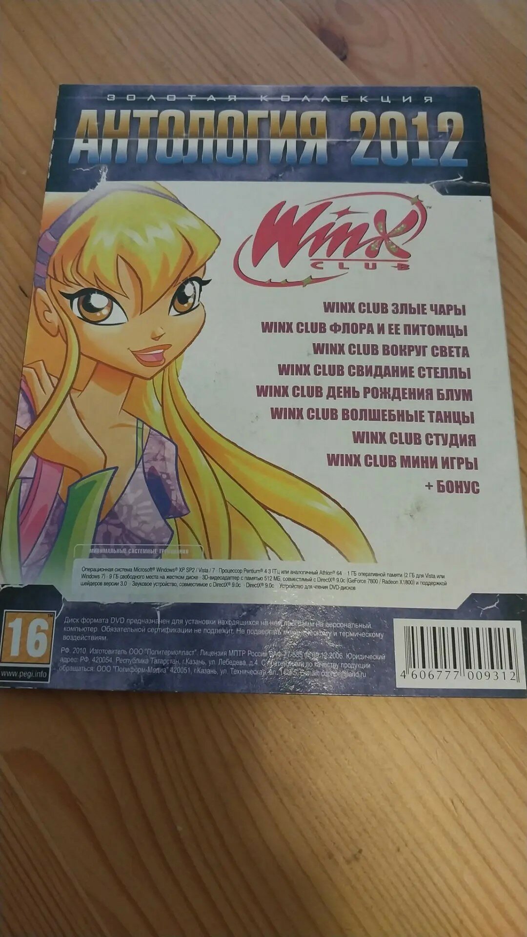 Антология Winx — фото 1