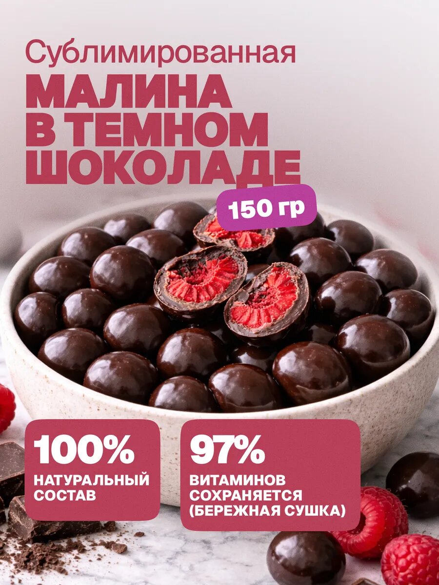 Малина в темном шоколаде