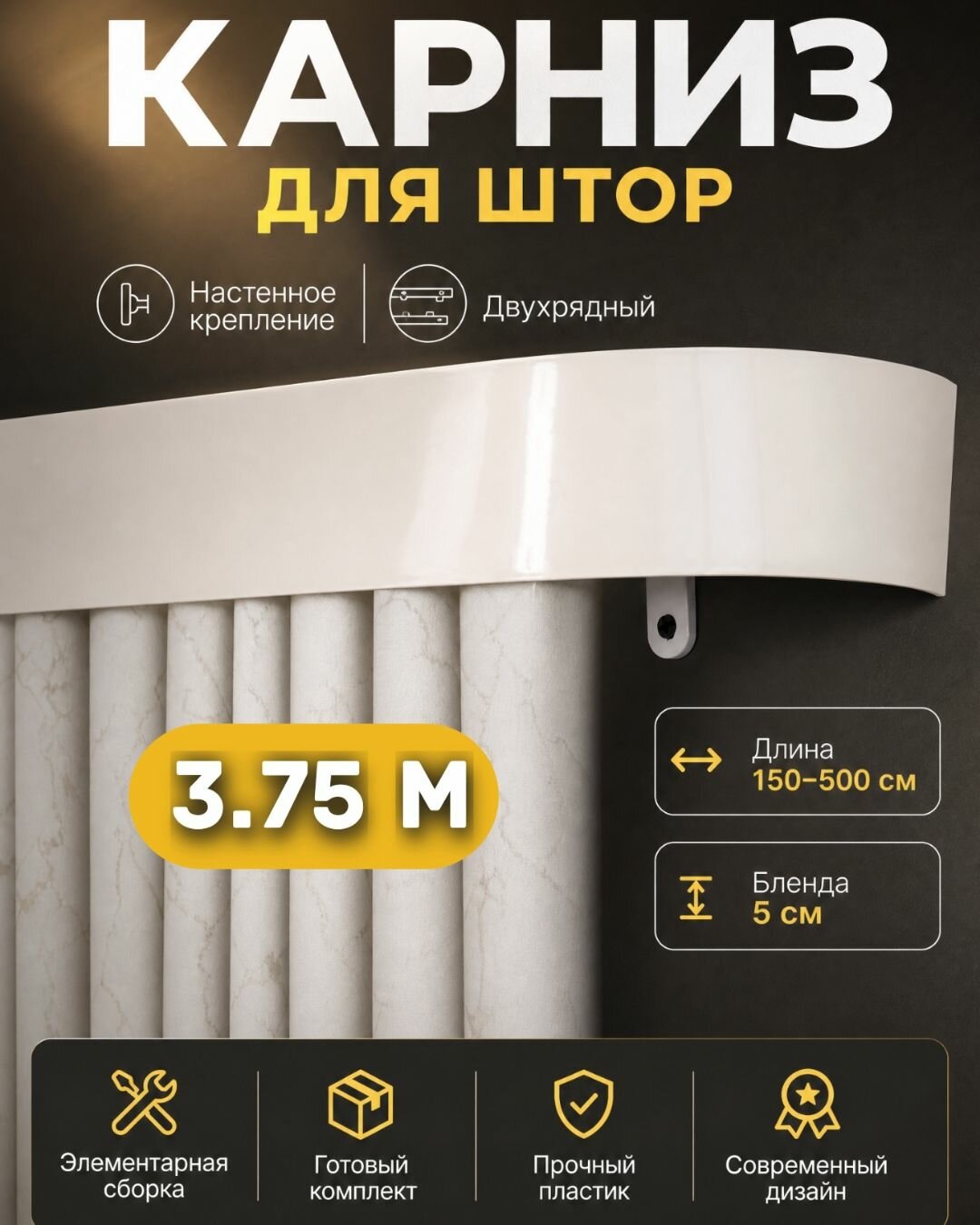 Карниз для штор на кухню 3,5 метра
