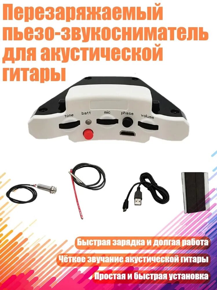 Перезаряжаемый пьезо-звукосниматель для акустической гитары, - модель хвостового гвоздя 6306