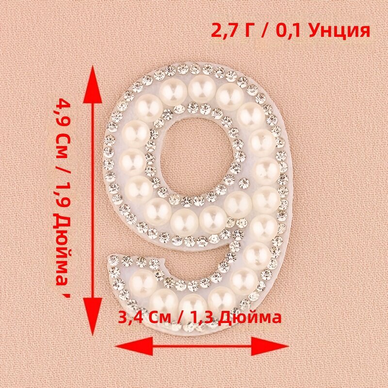 Наклейки-стразы с имитацией жемчуга, цифры 0-9, набор 10 шт, с двусторонним клеевым слоем, декор для одежды, сумок, чехлов и рукоделия