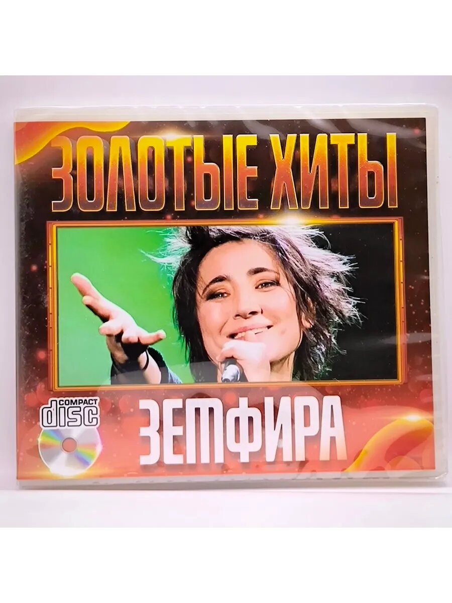 Земфира Золотые Хиты CD