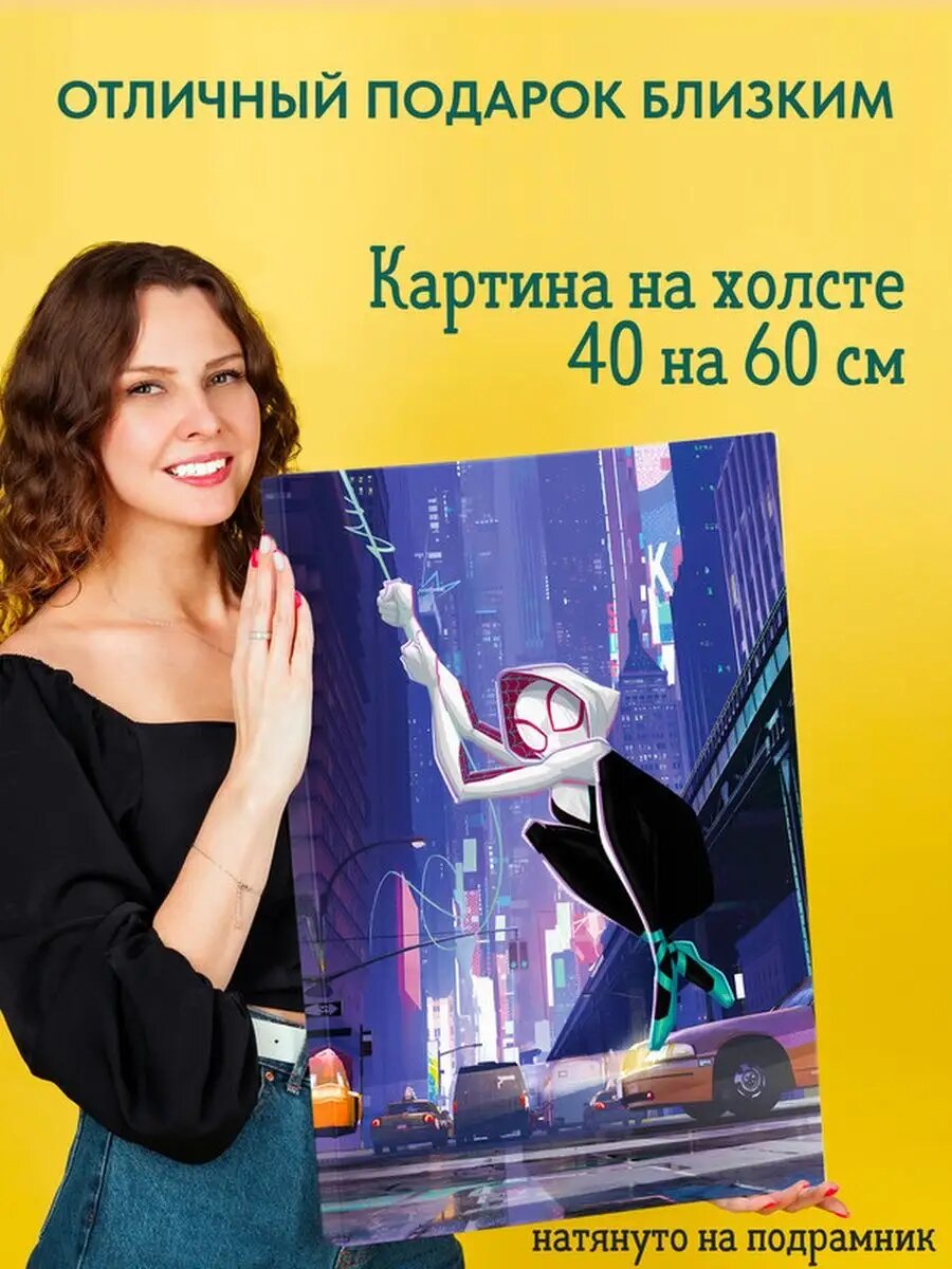Картина на холсте постер Человек-паук: Через вселенные