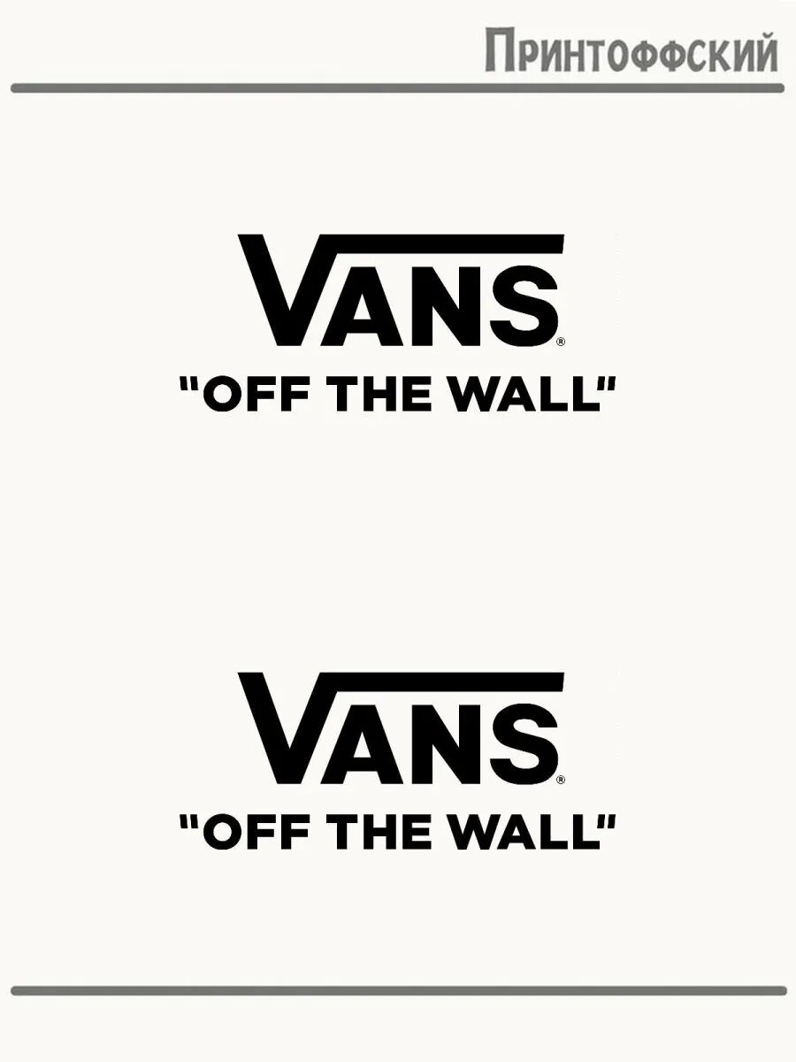 2-е (Две) Термонаклейки vans off the wall ванс
