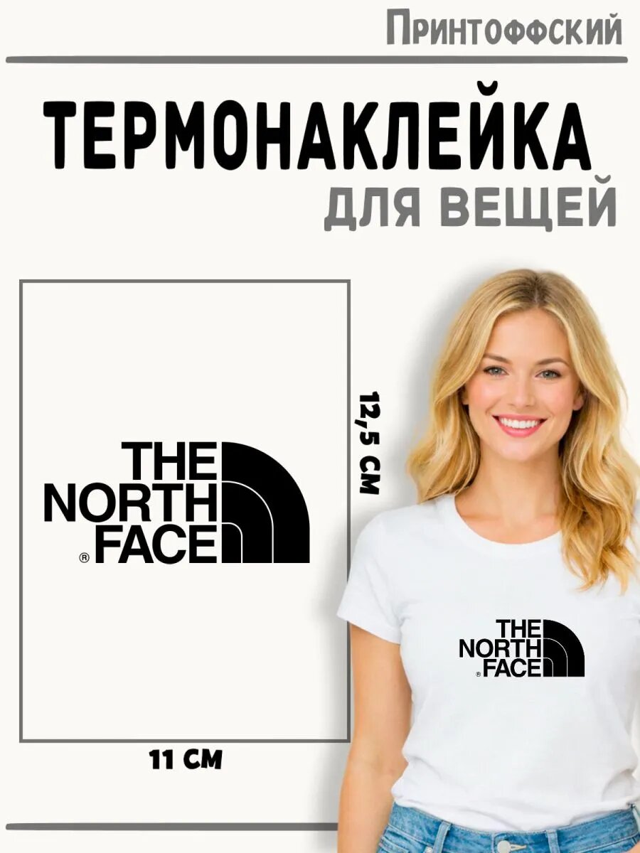 2-е (Две) Термонаклейки the north face — фото 1
