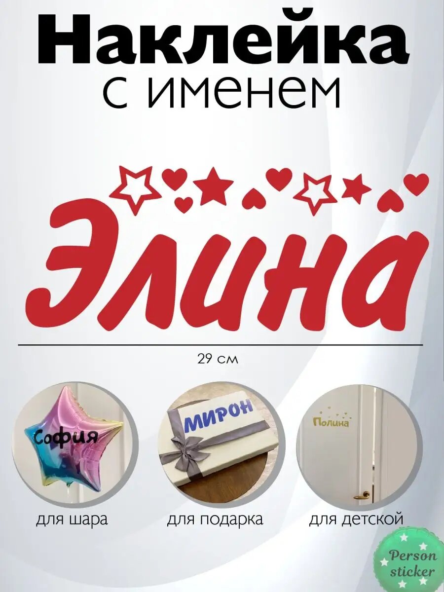 Наклейка с именем Элина, Элечка