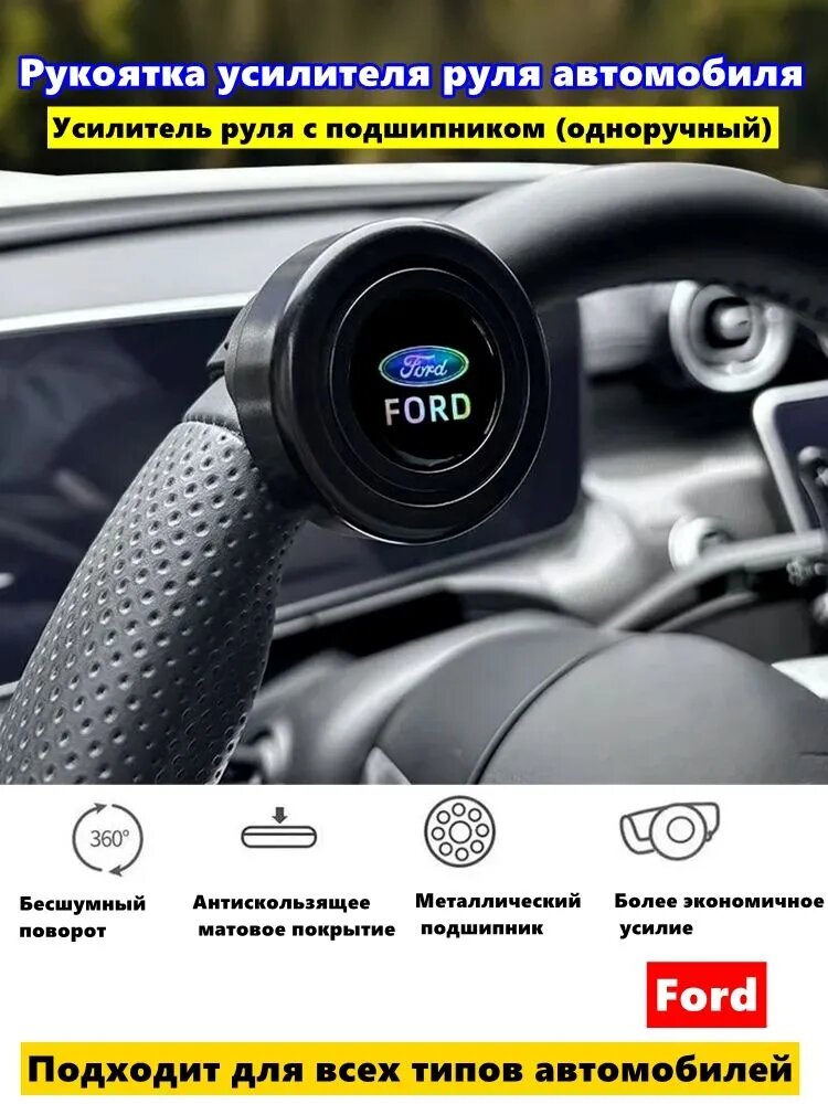 Усилитель руля с подшипником Ford бесшумный, антискользящий