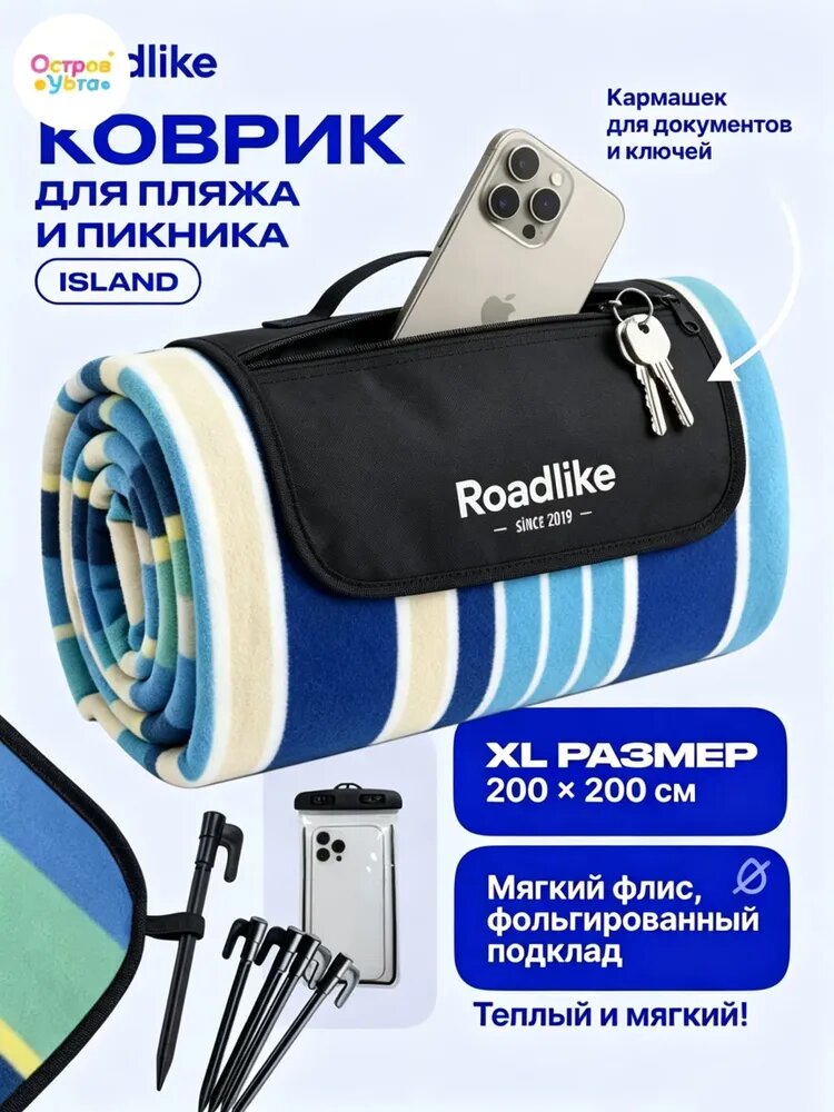 Плед 200x200 см флис для пикника полоски синий