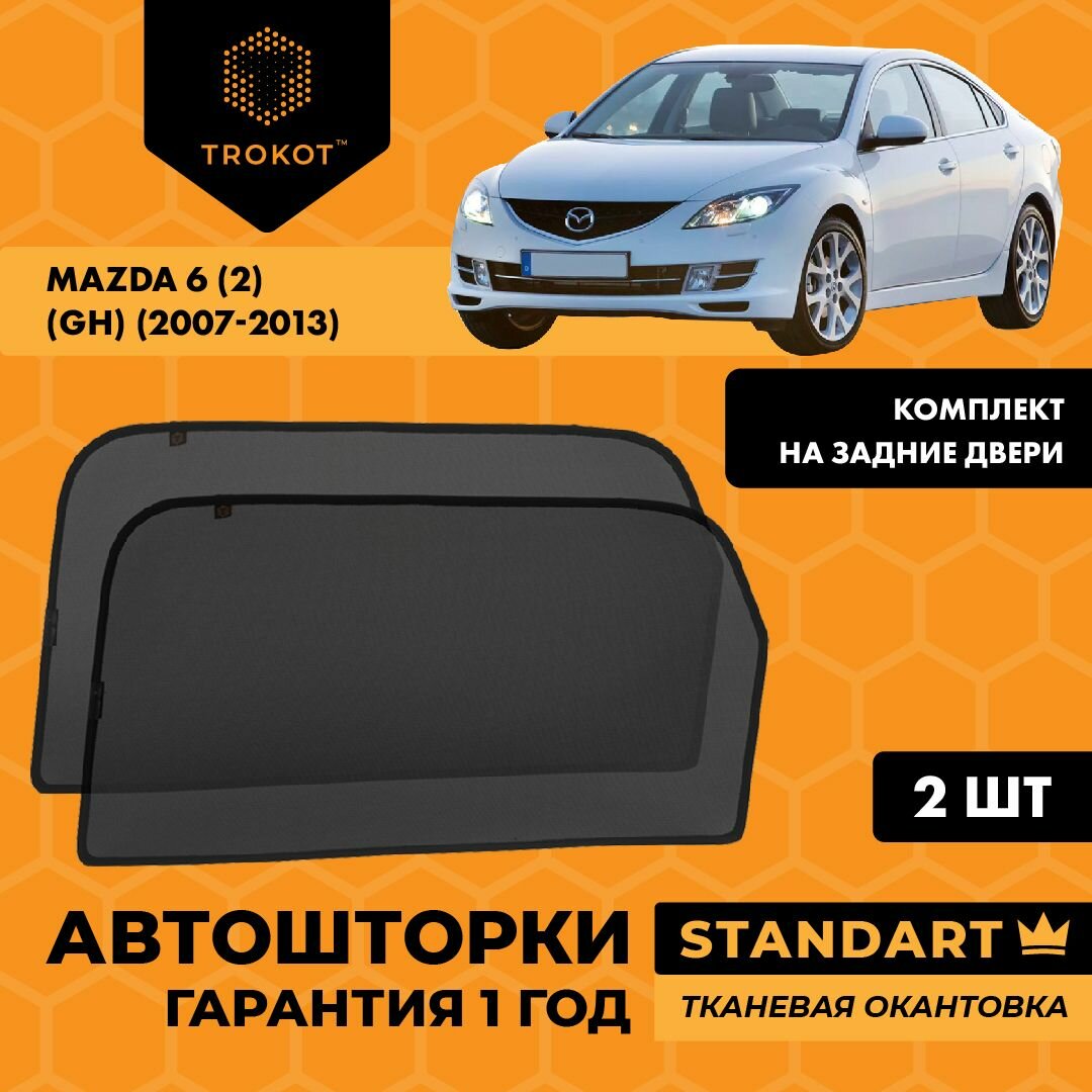 Каркасные автошторки на магнитах трокот STANDART на Мазда Mazda 6 (2) (GH) (2007-2013) (ЗВ с вырезами под обогрев стекла) Седан, Комплект на задние двери Солнцезащитные шторки на окна