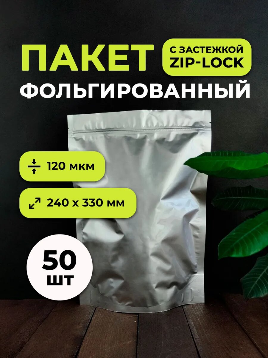 Дой пак пакеты c замком зип лок 33x24 см