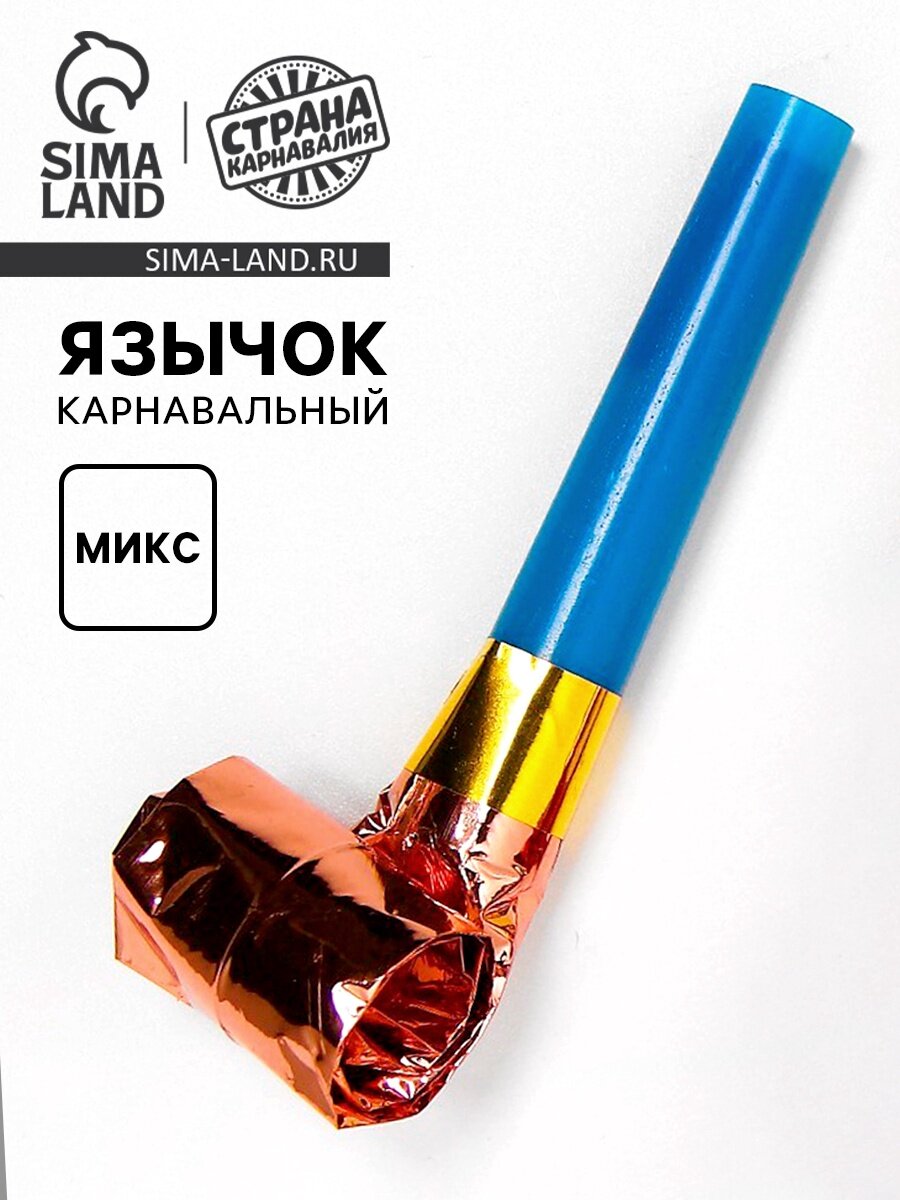 Карнавальный язычок, микс