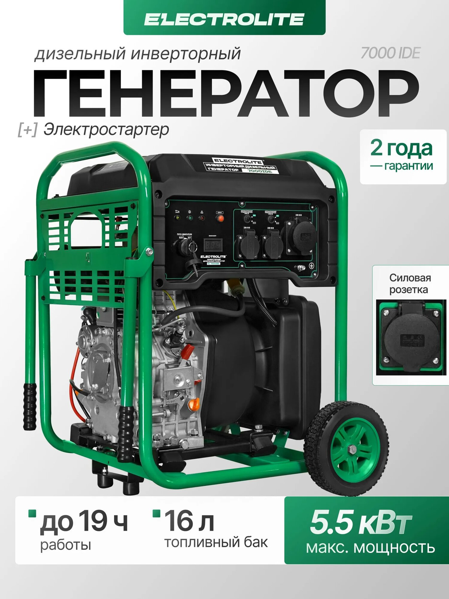 Генератор дизельный инверторный Electrolite, 7 кВт, электростартер 7000IDЕ