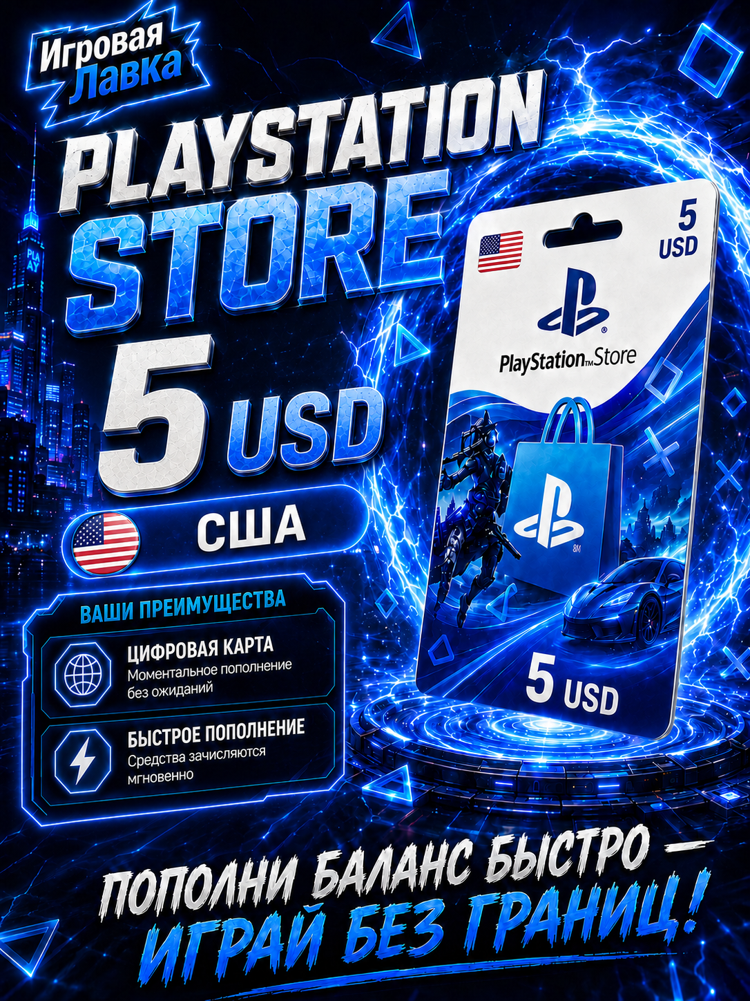 Карта пополнения PlayStation Store 5 USD США | Цифровой код