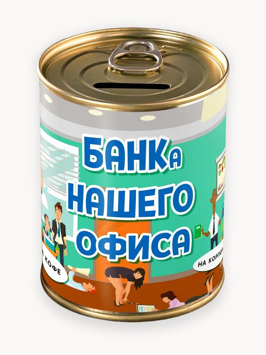 Копилка "Банк Нашего Офиса" для денег сотруднику коллеге