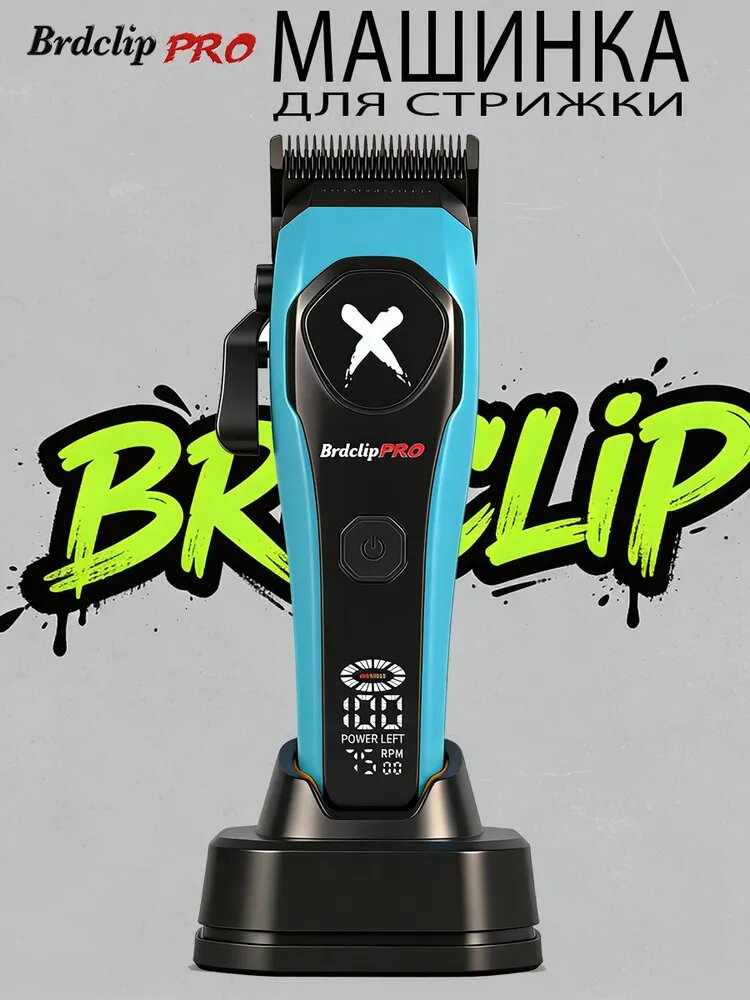 BRDCLIP Машинка для стрижки BRD619 Original, синий