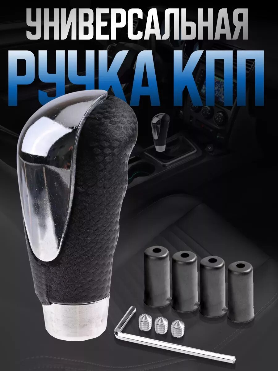 Ручка коробки передач черная эмаль