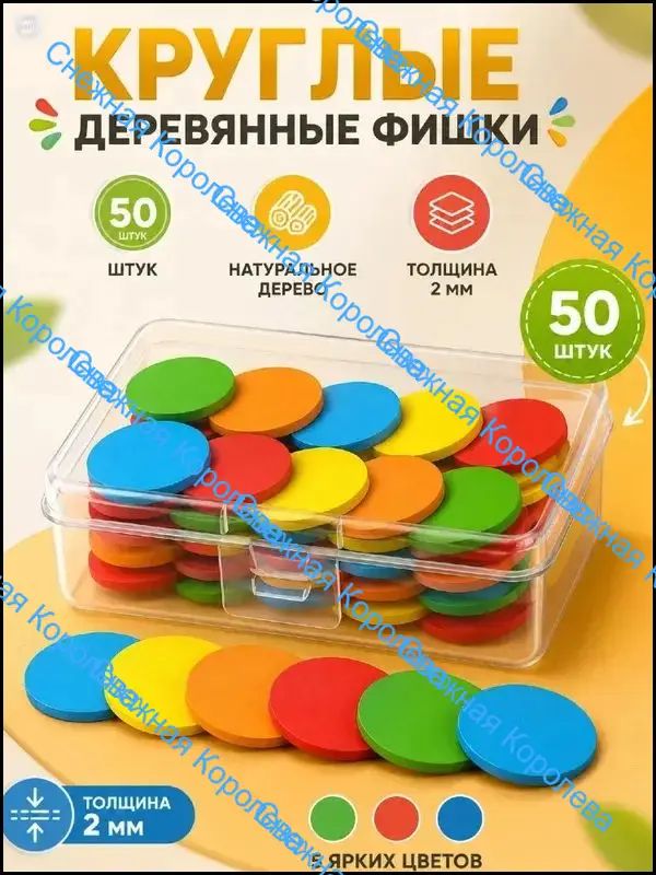 50 кусочков круглого деревянного счетного материала