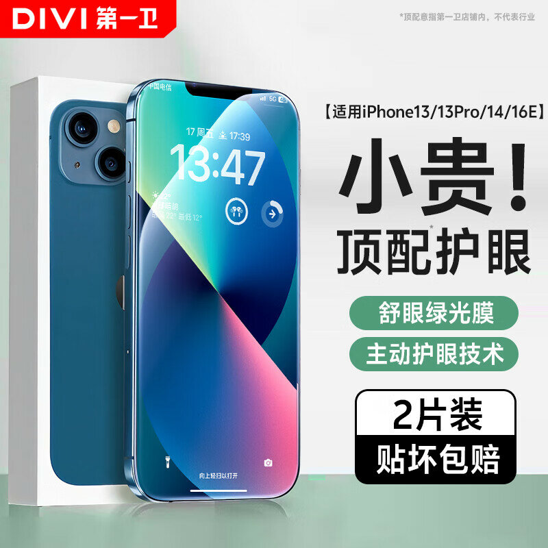 DIVI Защитная пленка с анти-синим светом для iPhone 13/13 Pro/14 - 2 шт. с защитой глаз Цвет：Глубокая защита глаз с