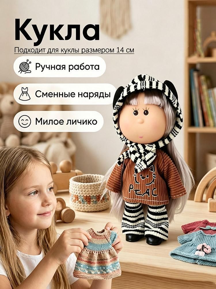 Милый набор одежды для 14-сантиметровой куклы-картошки, сменные наряды, без куклы.