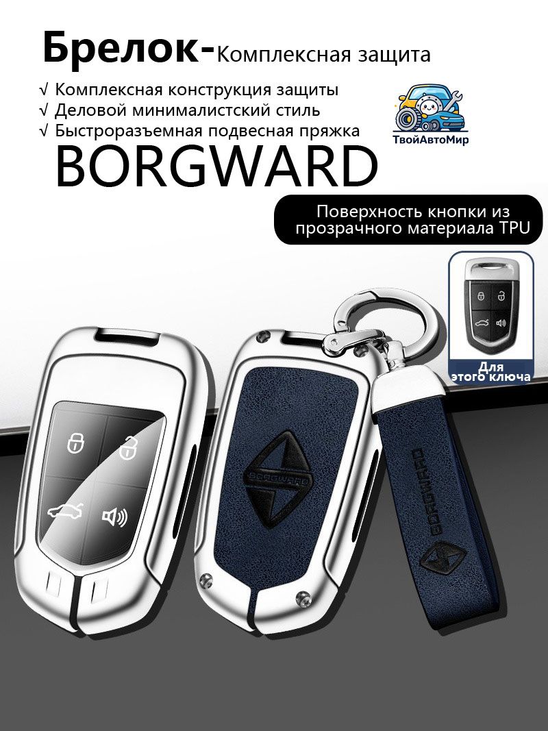 Чехол для ключа Боргвард Borgward BX7, BX5, BX6, BXI7 2016-2021, защитный чехол из цинкового сплава и винтажной кожи с прозрачной TPU панелью для смарт-ключа Боргвард Borgward (Gunmetal / Silver)
