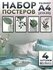 Интерьерные постеры А4 на стену