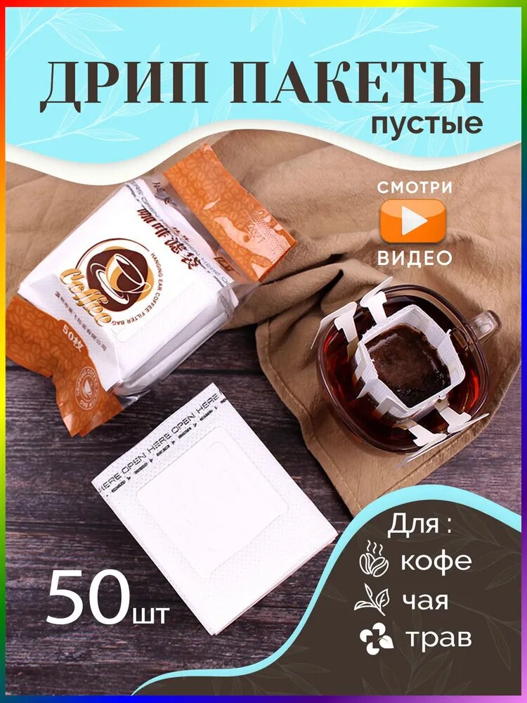 Фильтр для чая 7.5x9 см, 50 шт