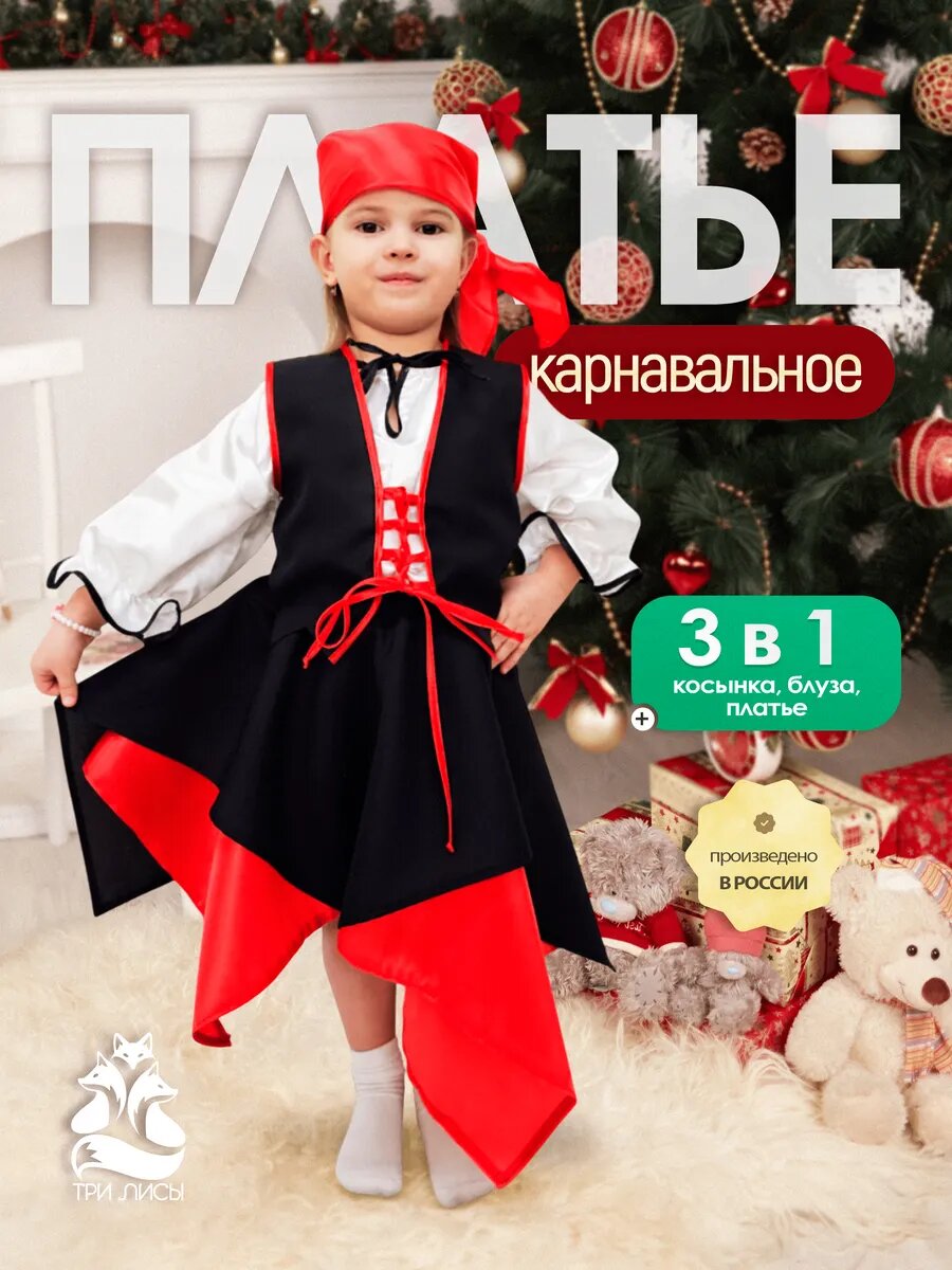 Костюм классический Три лисы Зима
