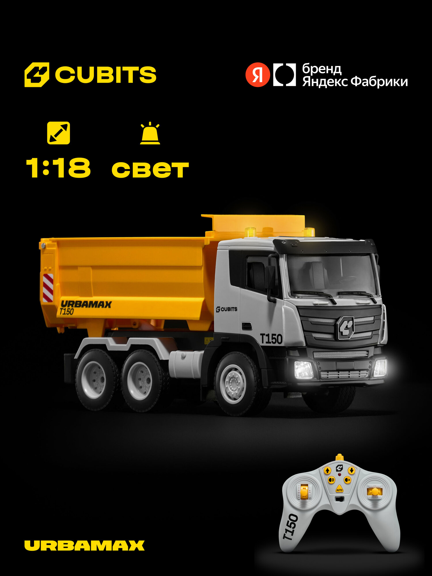 Радиоуправляемый грузовик Cubits Urbamax T150 со светом, масштаб 1:18