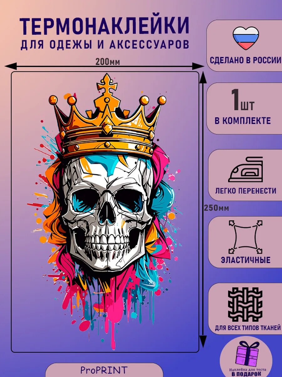 Термонаклейка для одежды