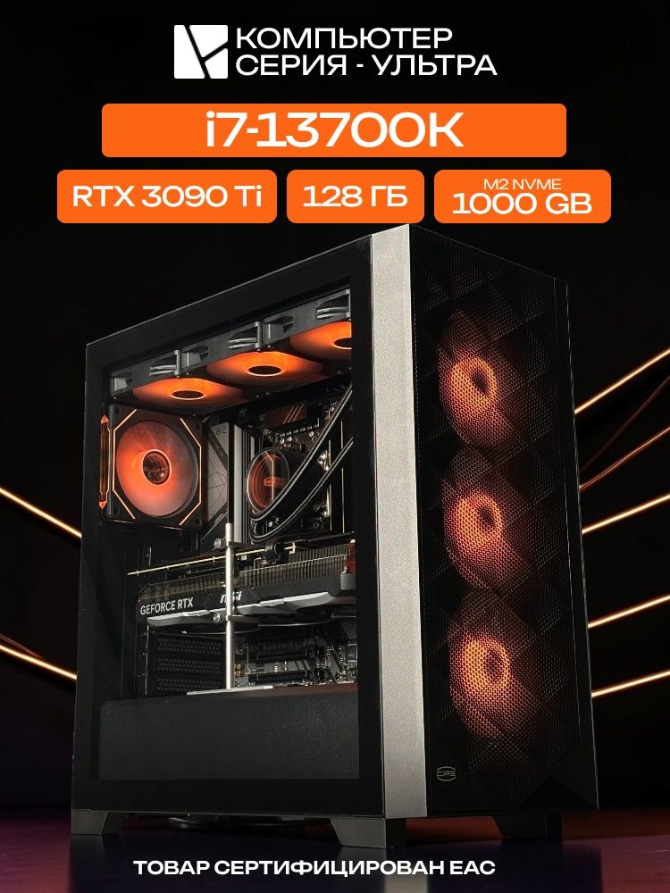 Big Pro E-ATX AIO 360 чёрный, B760, i7-13700K AIO3, 1000 NVME, 128 ГБ DDR5, RTX 3090 Ti (24 Гб), 1200W