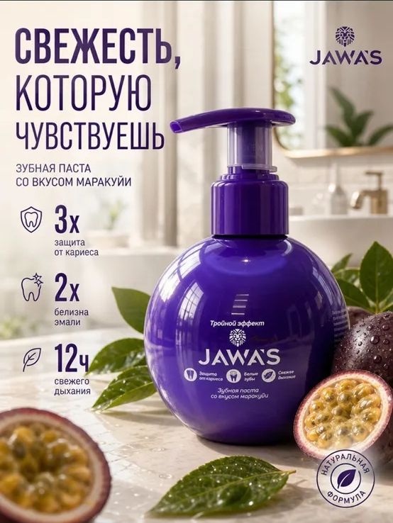 Зубная паста с дозатором Jawas со вкусом маракуйи