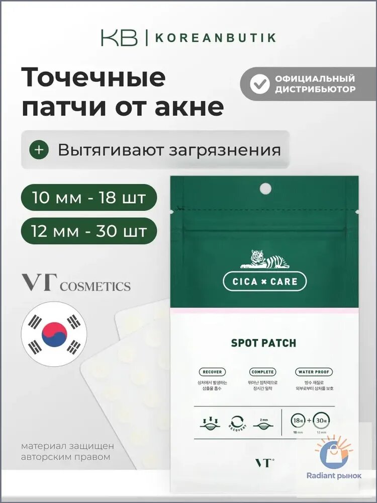 Набор точечных патчей от прыщей SPOT PATCH, 48 шт
