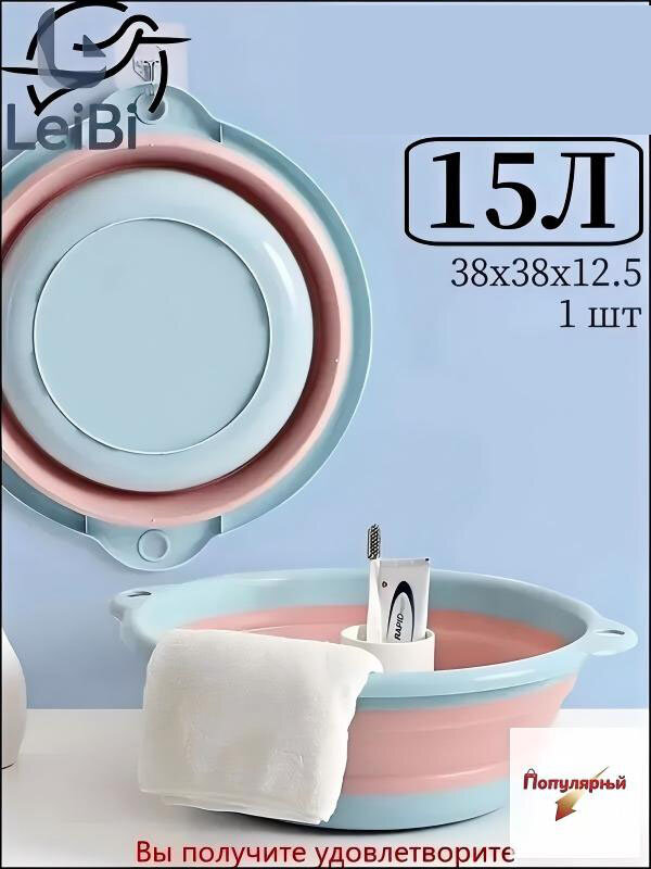 Таз, силикон, 15 л, 1 шт