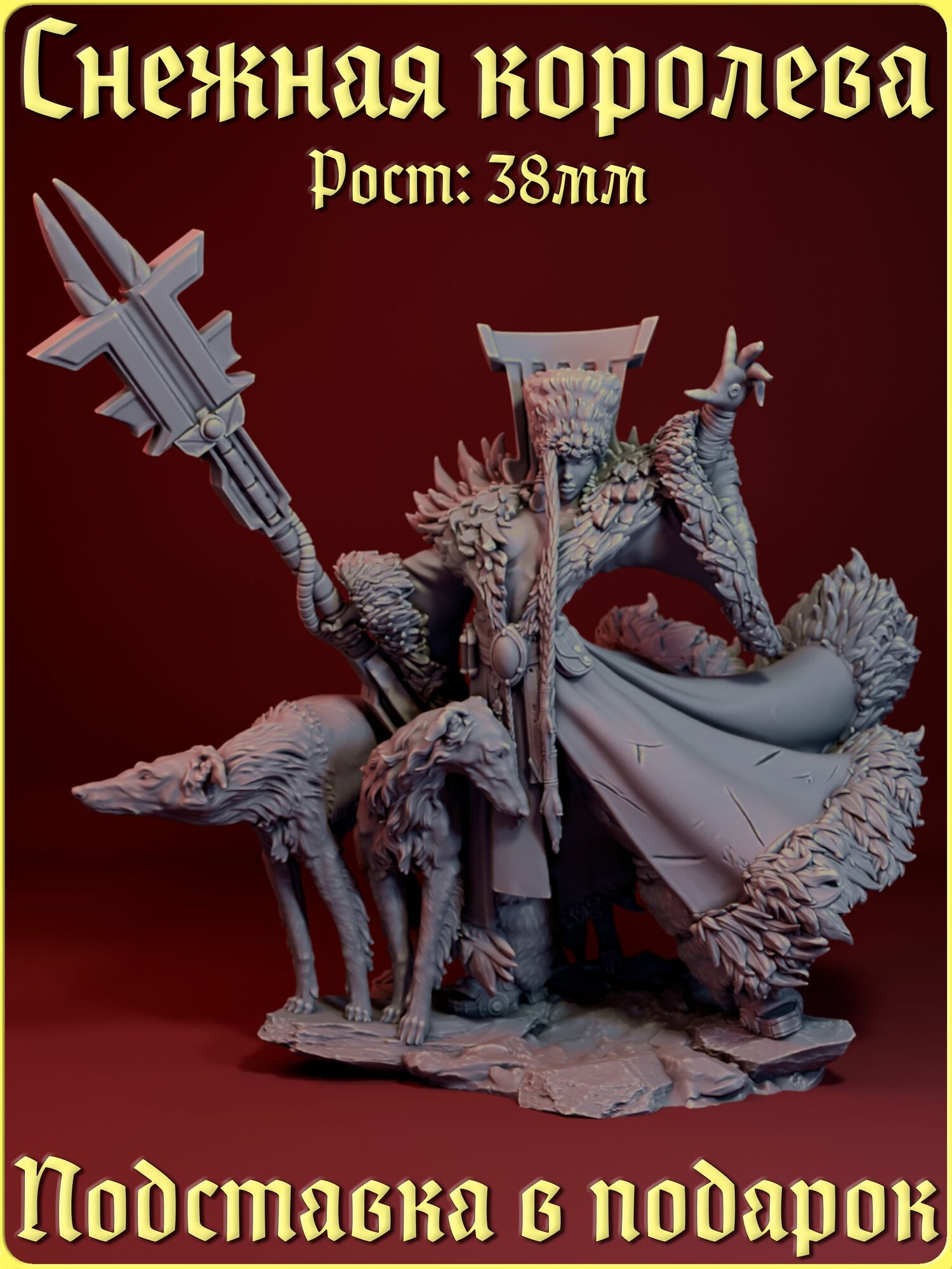 Миниатюра "Снежная королева " (Женщина, воин, crystal maiden, маг Морозова) Warhammer 40000 Вархаммер DnD ДнД НРИ