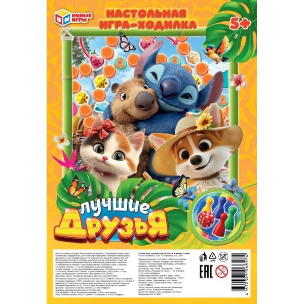Настольная игра-ходилка малая Лучшие друзья Умные игры 1440051225