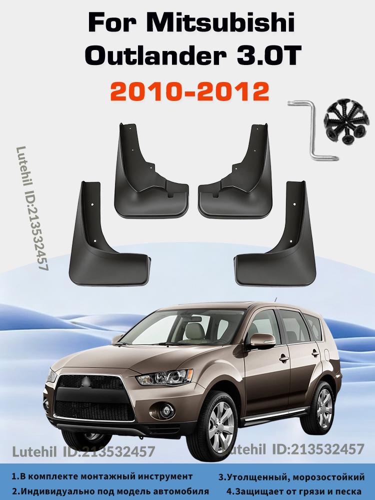Брызговики; Комплект 4шт для For Mitsubishi Outlander 3.0T 2010-2012; Брызговики для авто; Передние и задние брызговики.