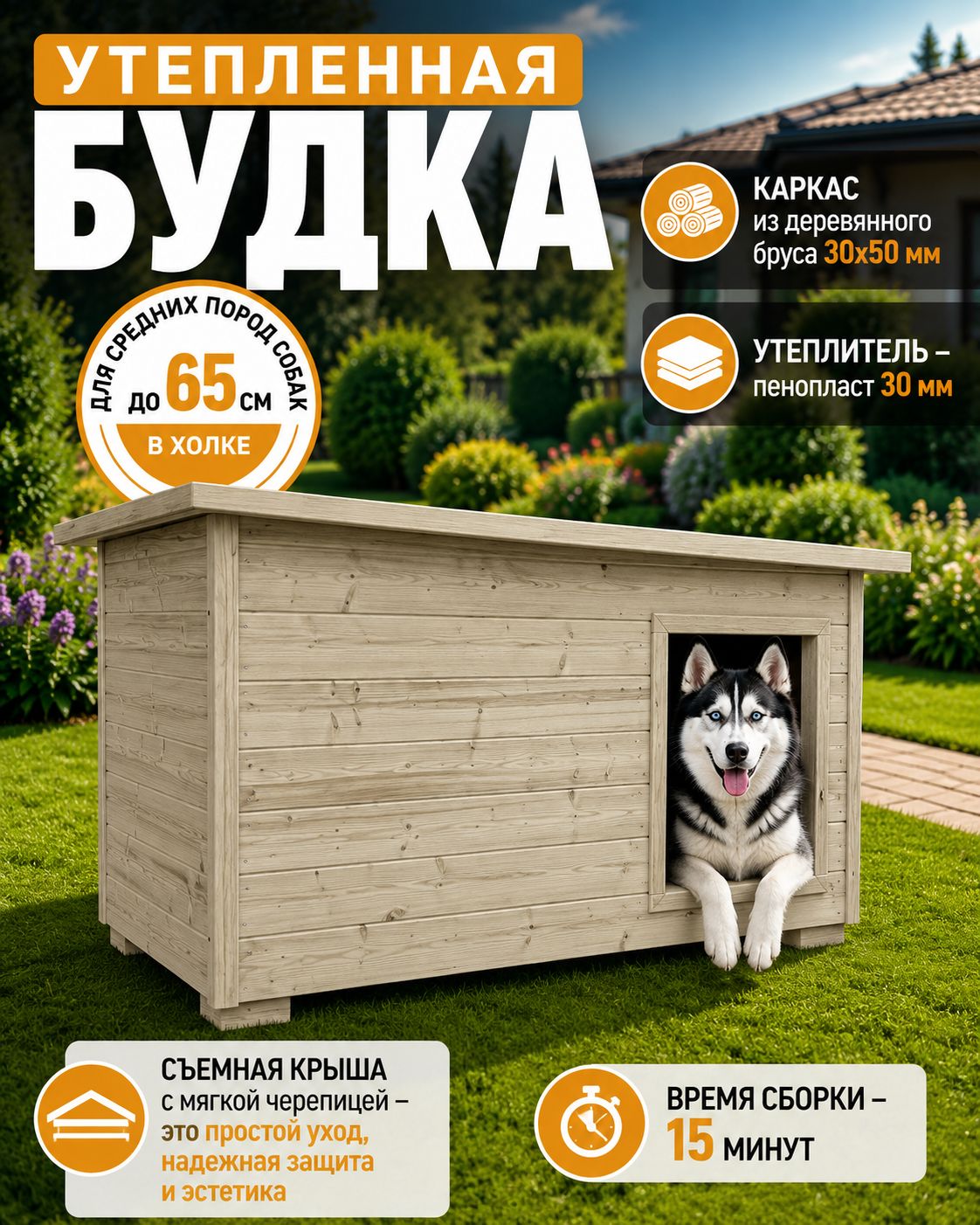 Будка для собак уличная деревянная утепленная 150х80х80 см бесцветная собачья конура домик