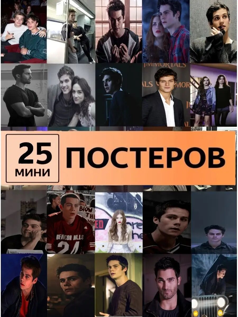 Постеры Волчонок, Teen Wolf