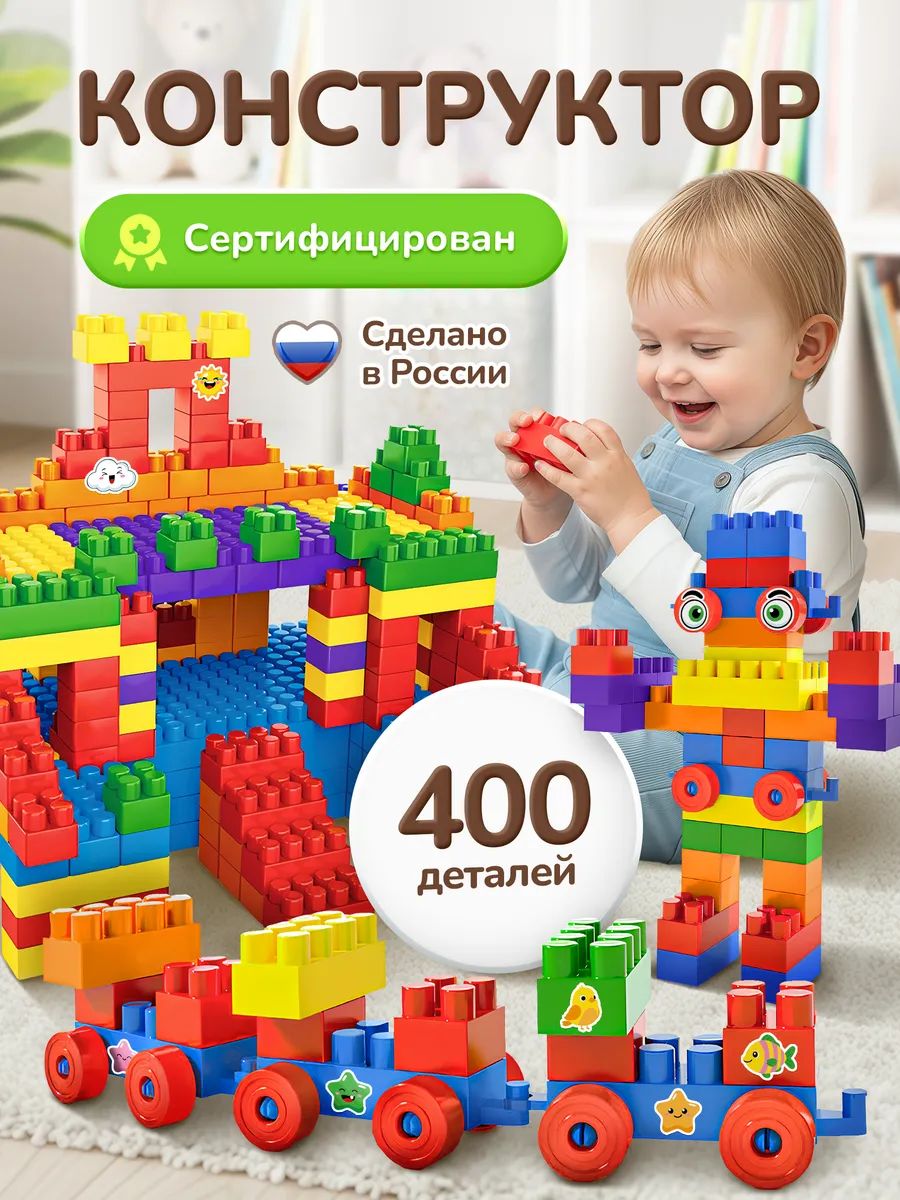 Конструктор игрушка детский для мальчиков 2 года и девочек 3 года развивающий