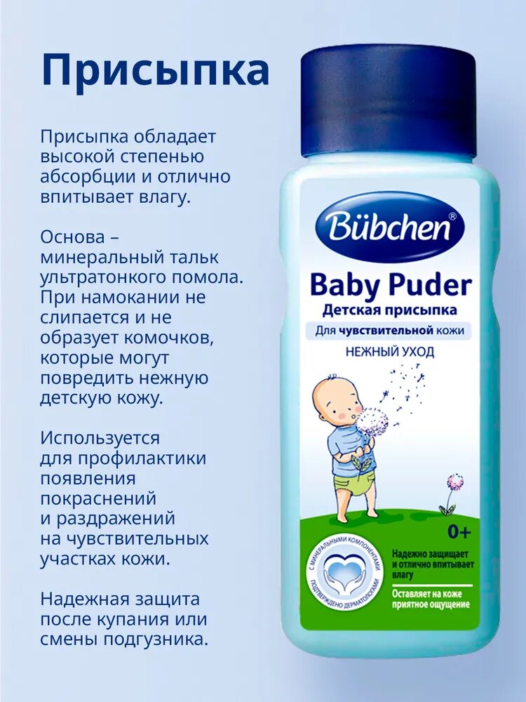 Bubchen Детская присыпка 100 гр. — фото 1