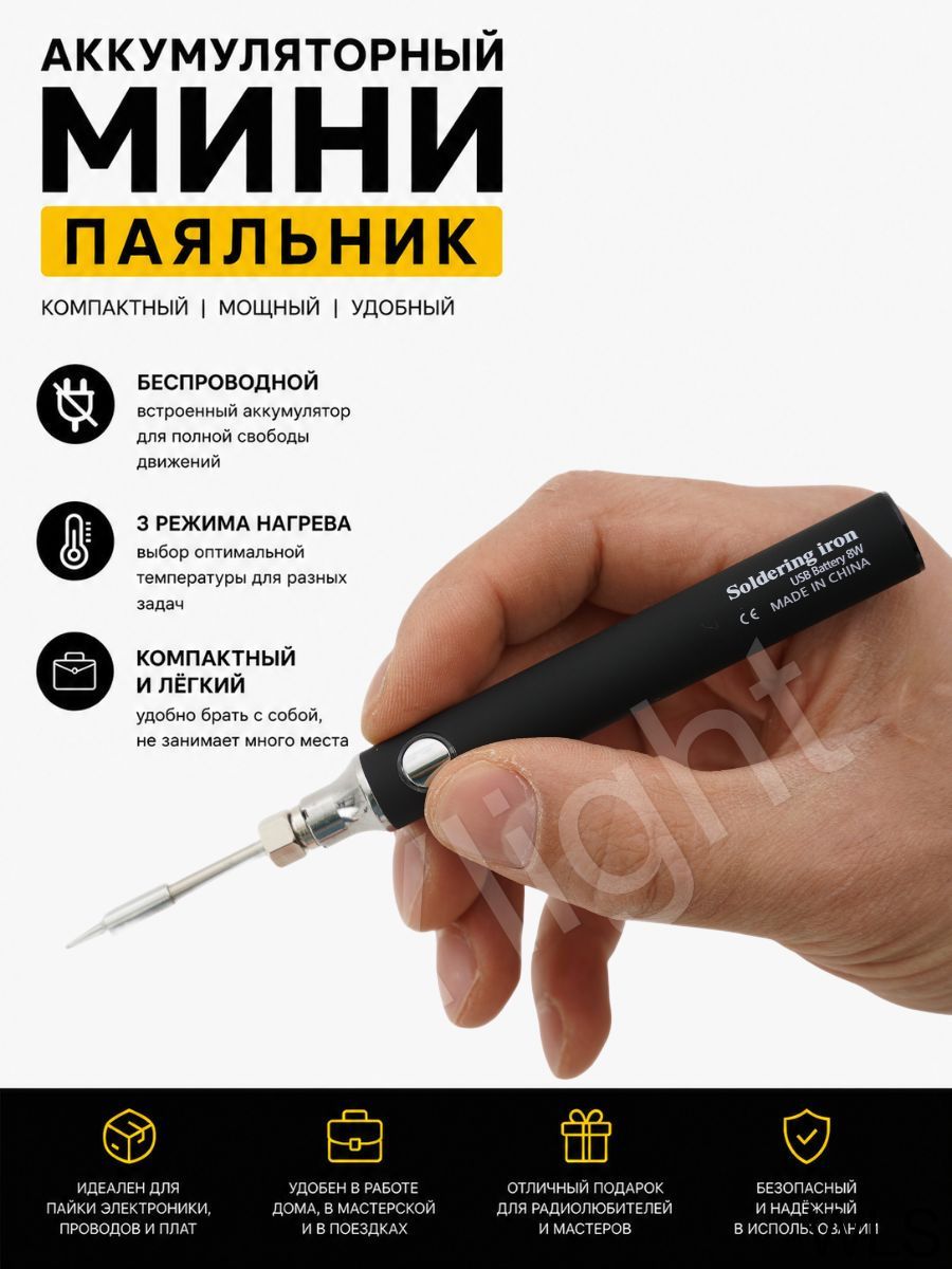 Паяльник 8 Вт