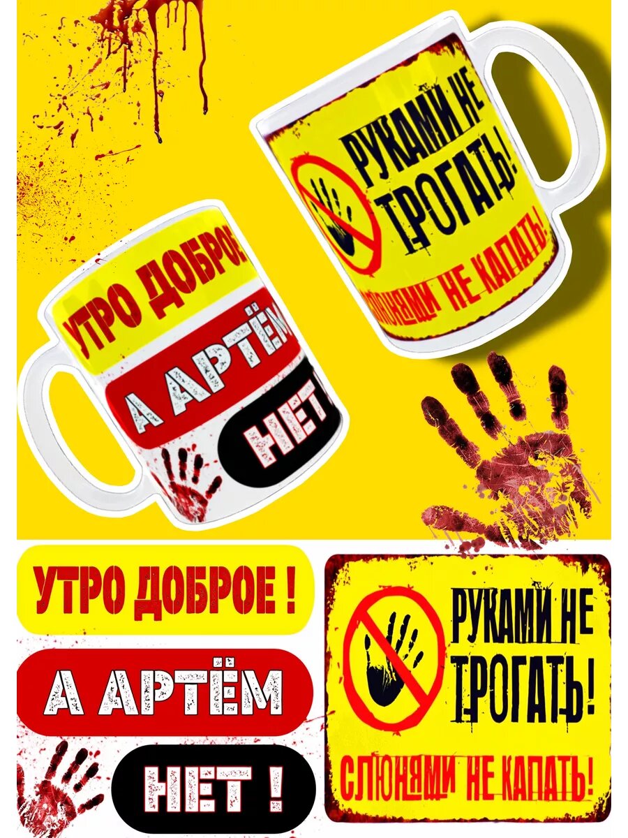 Именная кружка «Артем» — это стильный и практичный подарок для каждого дня