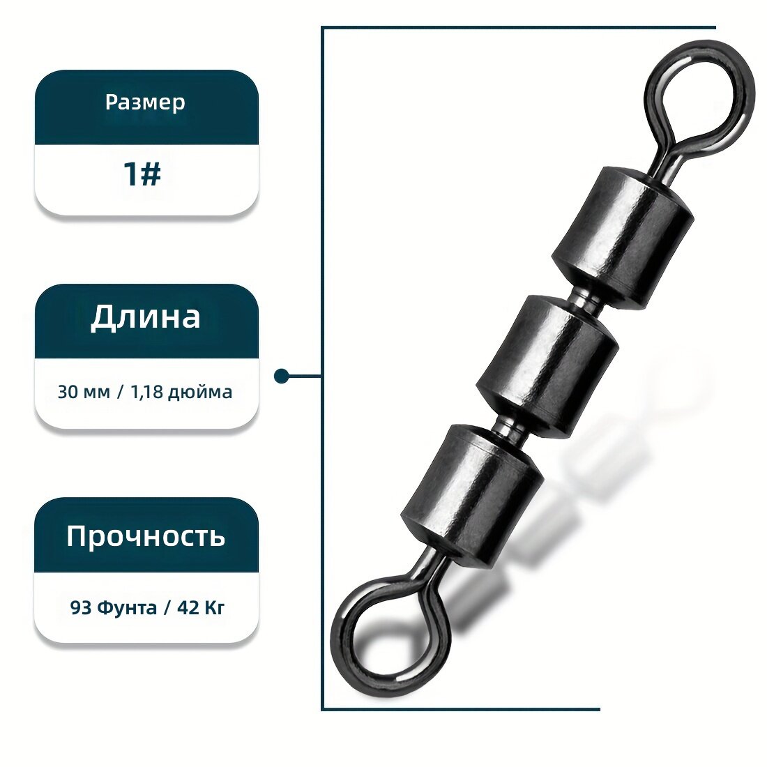 Вертлюжки с тремя роликами из нержавеющей стали, размер 1# (30 мм), разрывная нагрузка 92.59 lb, 30 шт, для ультралайта и троллинга