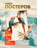 Постеры интерьерные А3 на стену