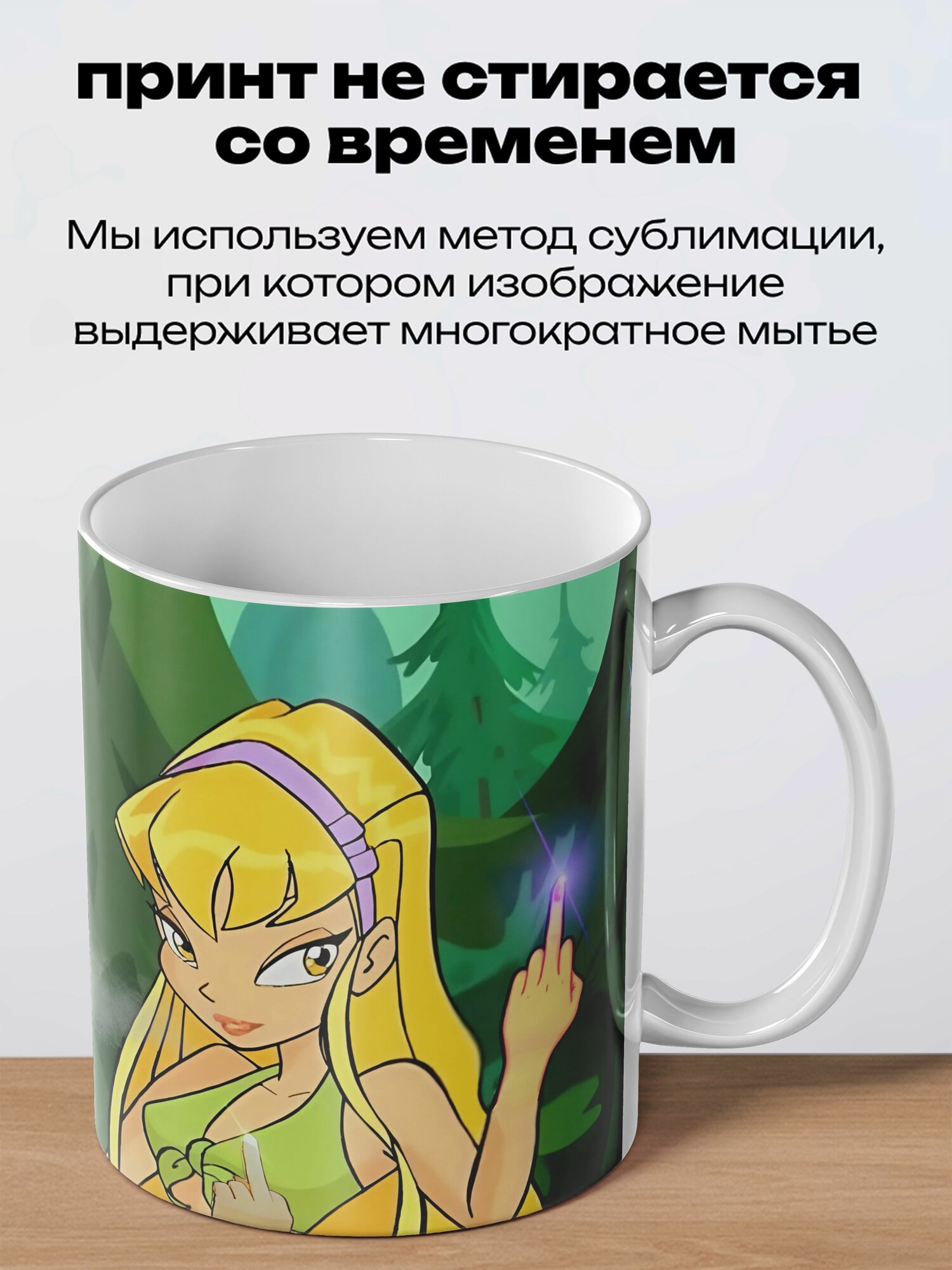 Кружка мем Винкс — фото 1