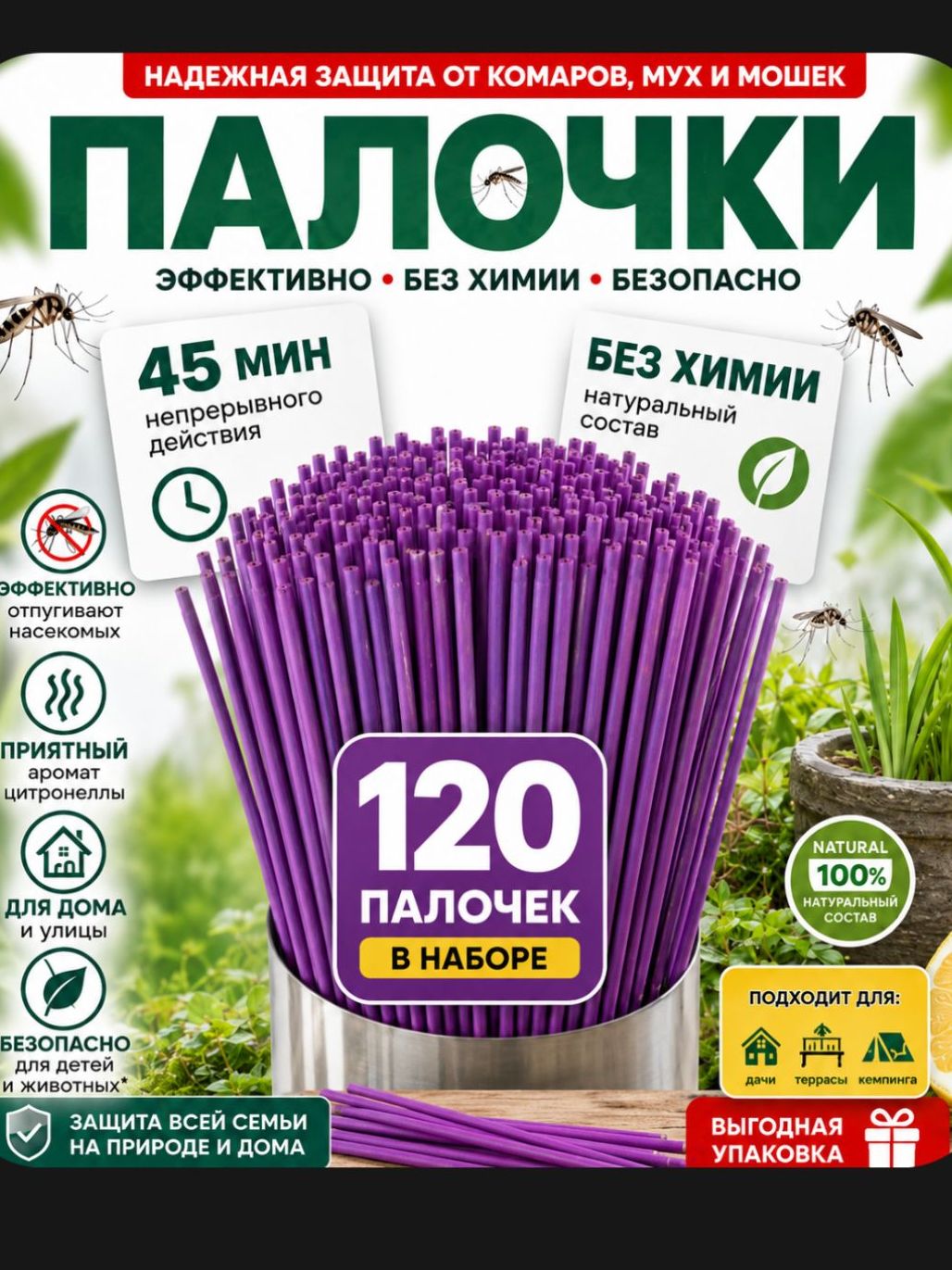 Палочки ароматические от комаров и мошек защита от насекомых