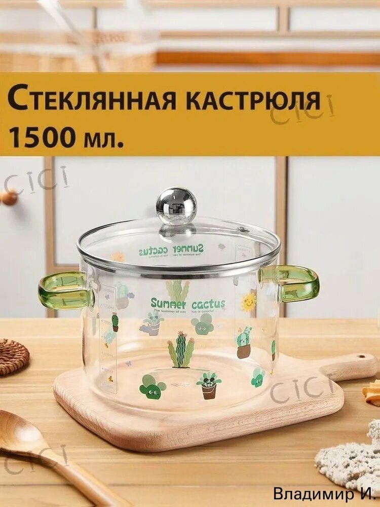 Кастрюля, Закаленное стекло, Стекло, 1,5 л, 1 шт