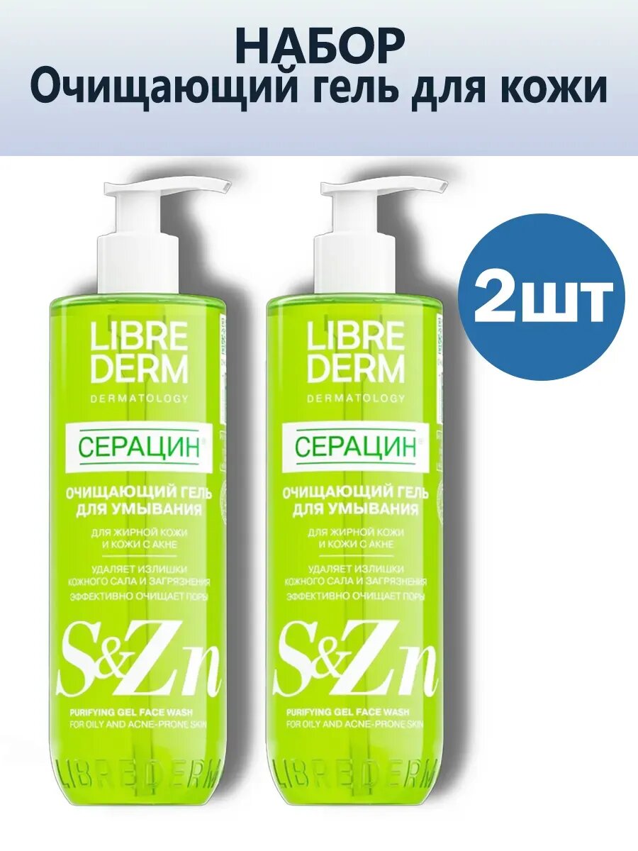 Librederm Серацин Очищающий гель для кожи 400мл 2уп