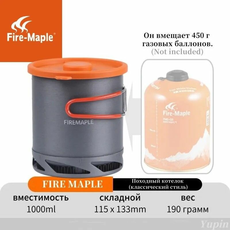 Fire Maple FMC-XK6 и система теплообмена объемом 1 л ,190 грамм(оранжевый)