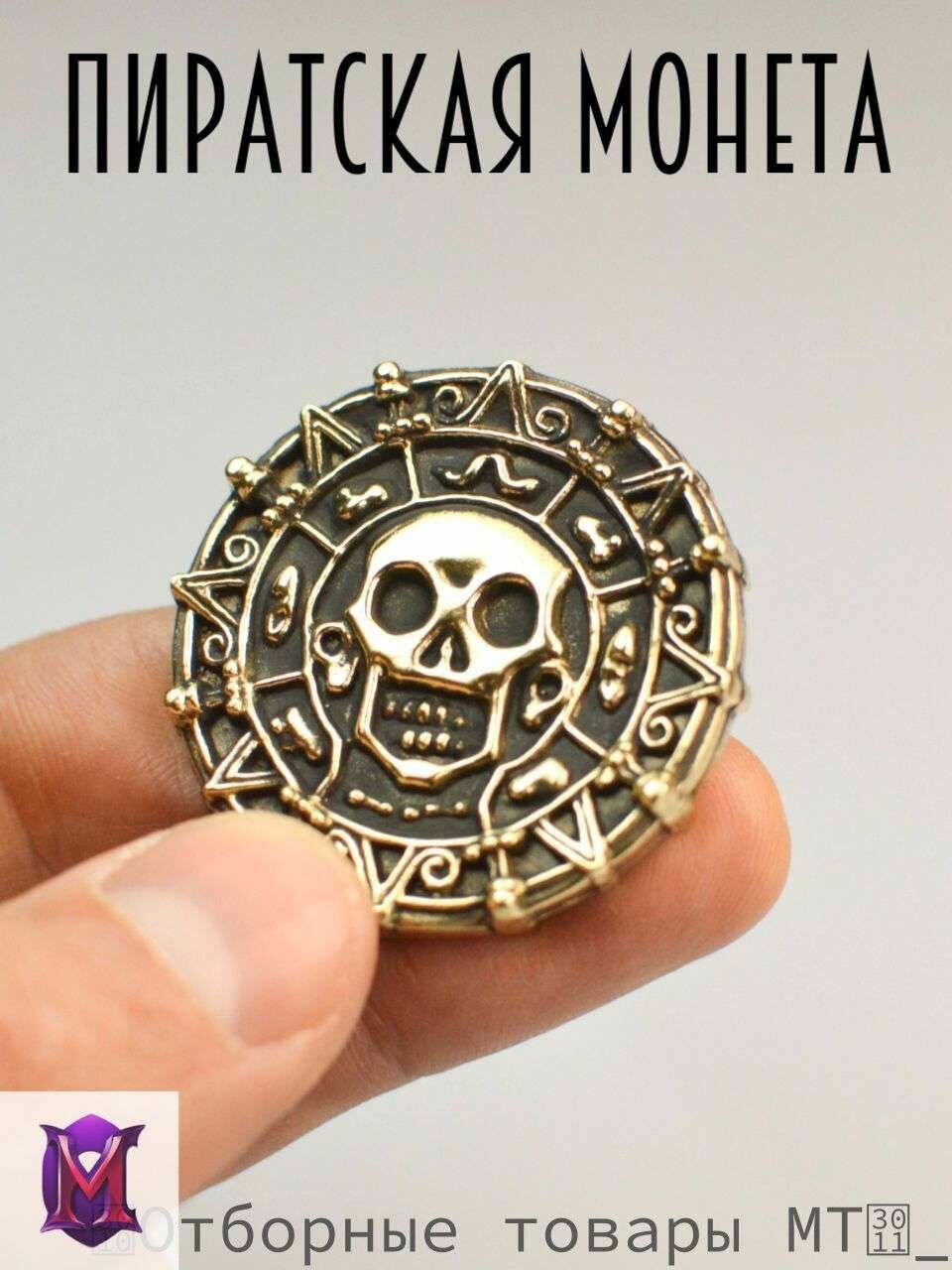 Золотой дублон пиратская монета Пираты Карибского моря